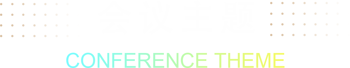 极新AIGC行业峰会